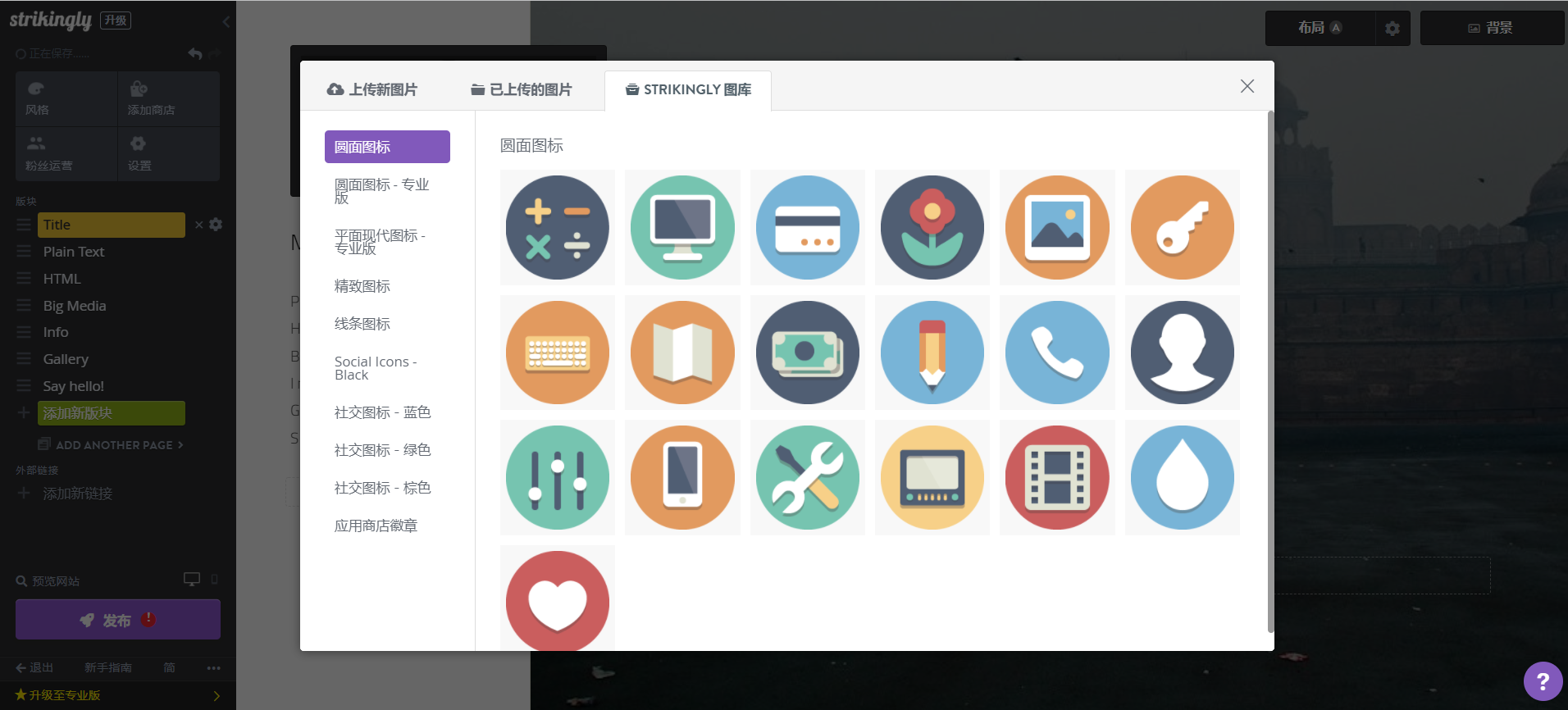 初學者指南：什麼是網頁icon？ - 建立你的網站 - Strikingly