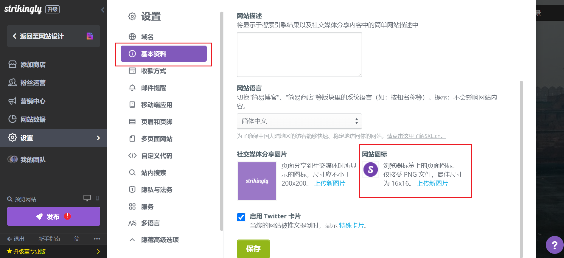 初學者指南：什麼是網頁icon？ - 建立你的網站 - Strikingly