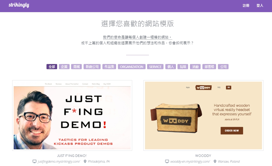 這篇文章教你架設一個高品質商業網站！ - 建立你的網站 - Strikingly