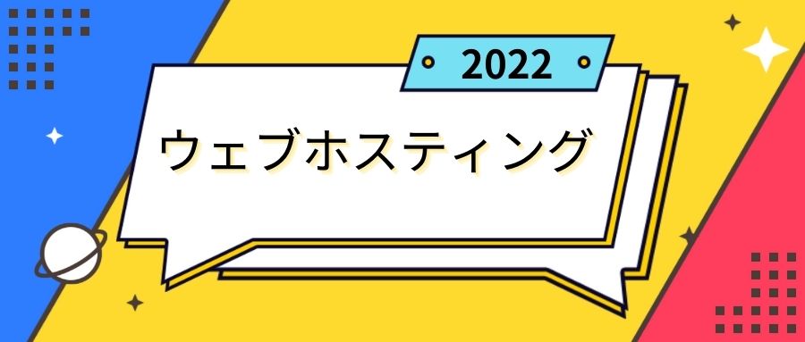 ウェブホスティングとは何か、どのようにビジネスに影響を与えるのか? 独自のウェブサイトの構築 Strikingly