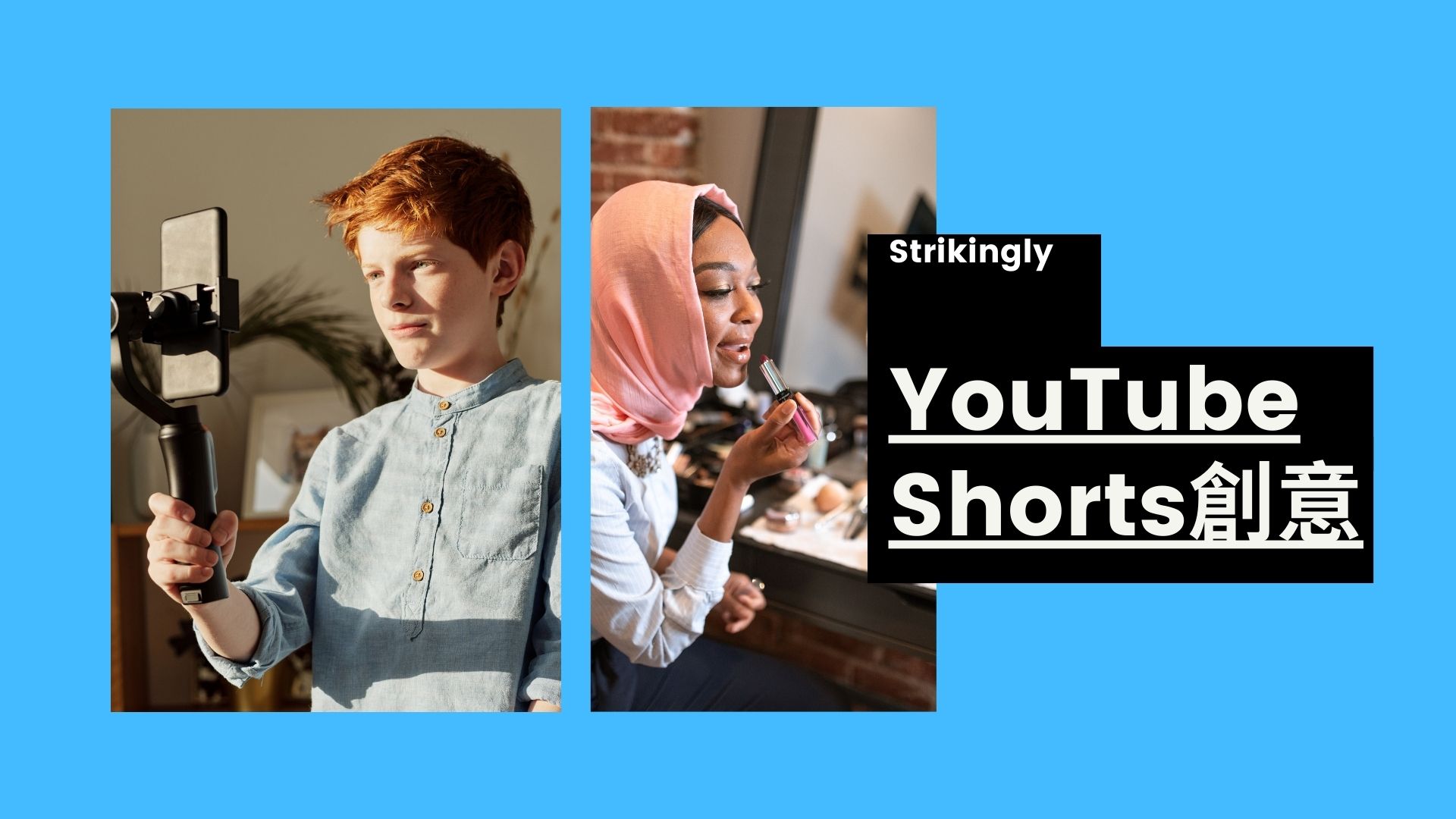 YouTube Shorts創意 - 建立你的網站 - Strikingly