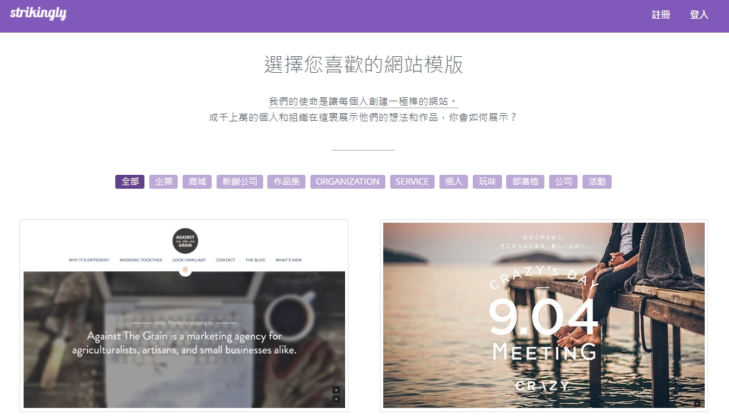 這篇文章教你如何開始你的網頁設計事業！ - 建立你的網站 - Strikingly