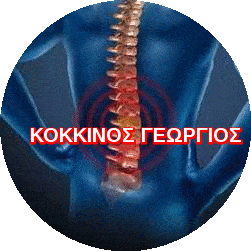 Ορθοπαιδικός στην Κατερίνη | Γεώργιος Α. Κόκκινος