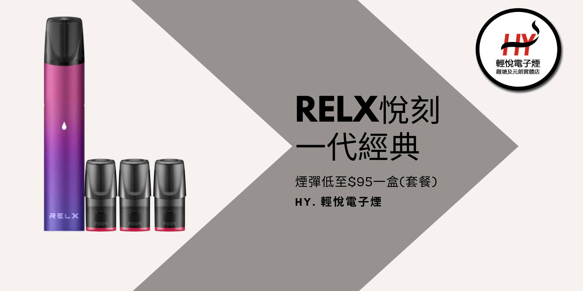 RELX HK 悅刻香港 | GIPPRO IQOS | 輕悅電子煙 - hy-vapeshop.com