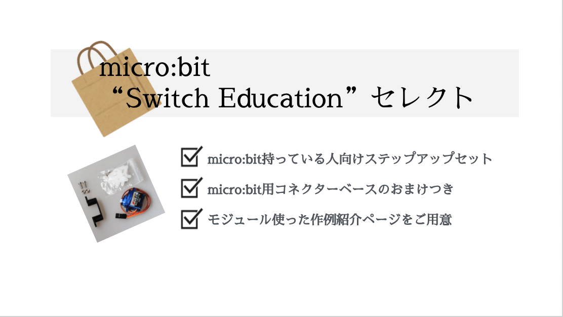 Maker Faire Tokyo 2020 - 株式会社スイッチサイエンス