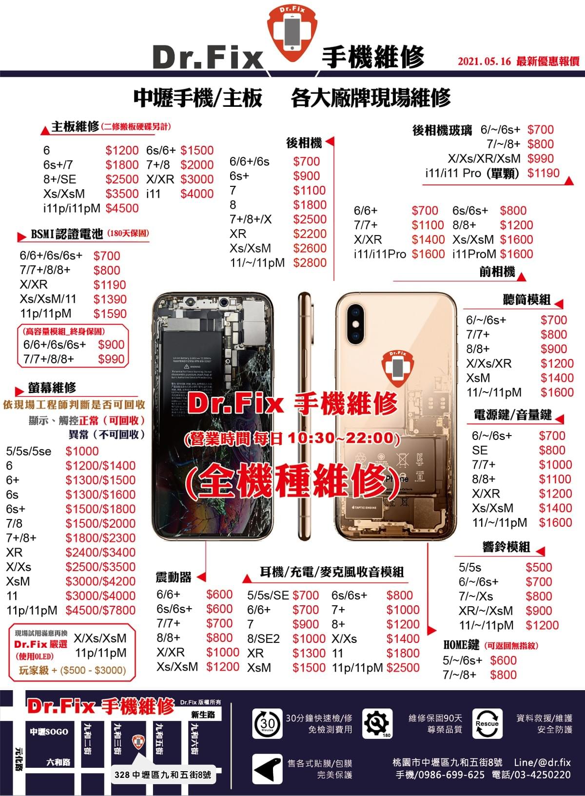 Dr.Fix 中壢手機維修