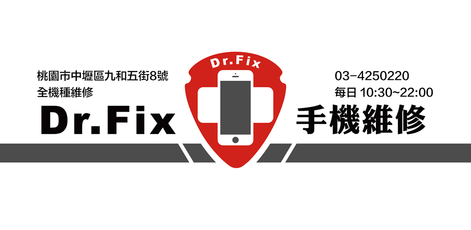 Dr.Fix 中壢手機維修