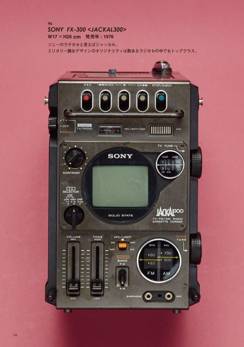 SONY FX-300 "JACKAL" - Player