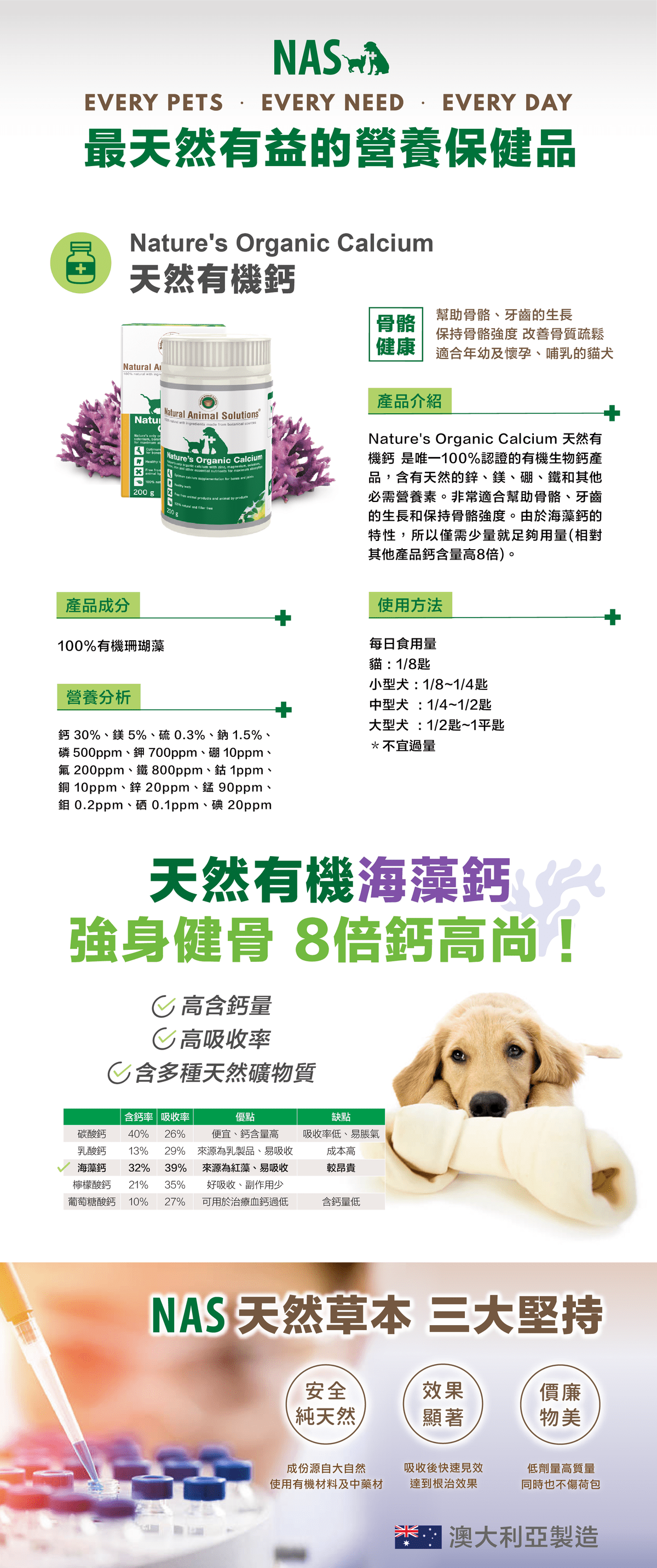 【NAS】 Nature’s Organic Calcium 天然有機鈣 200g