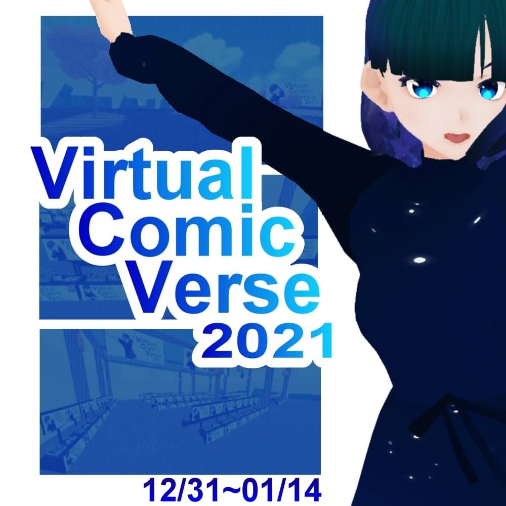 【情報】[台V] 線上VR同人展 Virtual Comic Verse @虛擬 Youtuber（Vtuber） 哈啦板 - 巴哈姆特